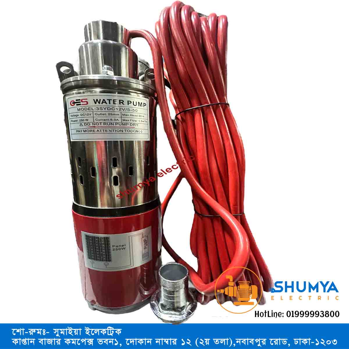 12V 250W Solar Boring Pump - Shumya Electric